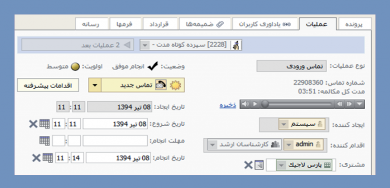 نرم افزار CRM و BPMS - پارس‌لاجیک - Parslogic