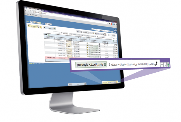 نرم افزار CRM و BPMS - پارس‌لاجیک - Parslogic